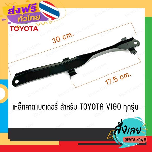 ส่งฟรี ที่ยึดแบตเตอรี่รถยนต์ เหล็กคาดแบต เหล็กรัดแบตเตอรี่ สำหรับ ...