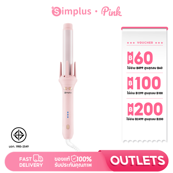 Simplus Outlets🔥เครื่องม้วนผมอัตโนมัติ Simplus Pink 32 MM ใช้งานได้ยาวนาน ไม่ทำลายเส้นผม Curling ...