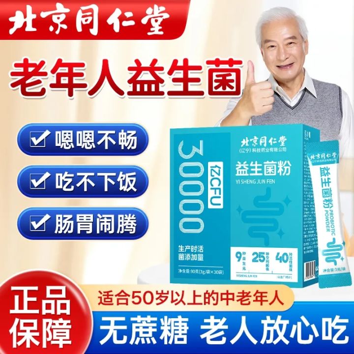 Beijing Tongrentang Probiotic Powder Probiotic Active conditioning ...