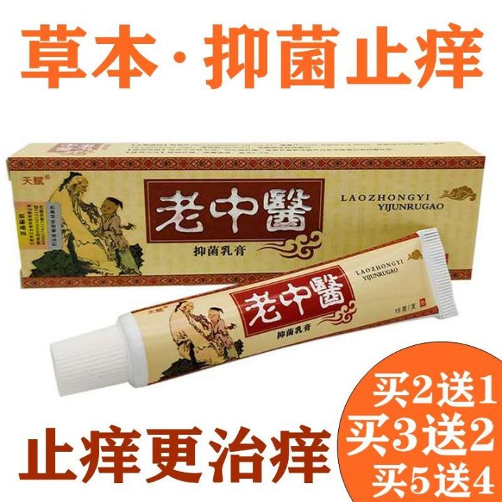 Old Chinese Medicine Antibacterial Cream Skin Disease Sterilization and ...