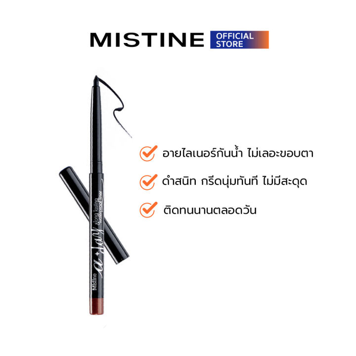 [CLEARANCE] MISTINE A DAY LONG LASTING EYELINER อายไลเนอร์ 0.25 G(สูตรพิเศษที่ช่วยให้เขียนง่าย ...