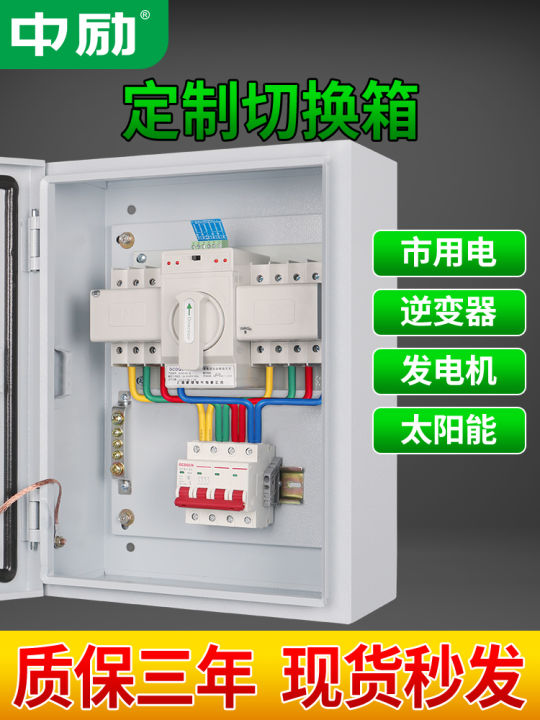 Double power automatic transfer switch distribution box switch box 220V ...