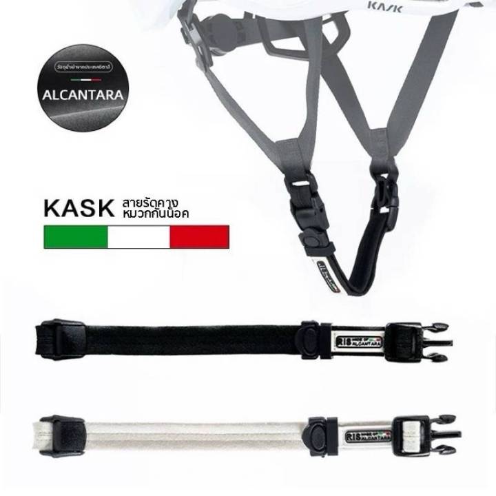 สายรัดคาง KASK RIS DESIGN สำหรับหมวกกันน็อค Kask ทุกรุ่น | Lazada.co.th