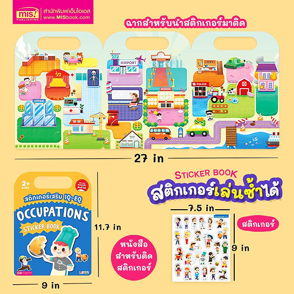 (Arnplern) สติกเกอร์เสริม IQ EQ Occupations Sticker Book Occupations ...