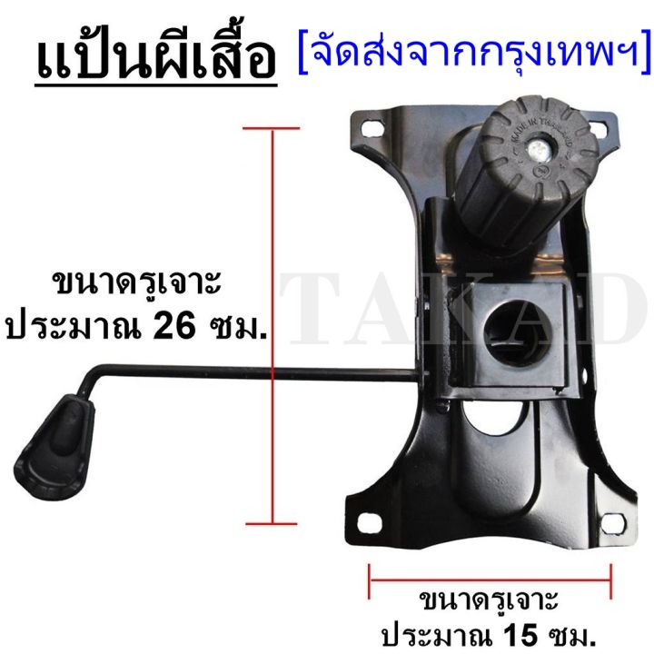 แป้นเก้าอี้ แป้นเก้าอี้สำนักงาน แป้นผีเสื้อ ก้อนโยกเก้าอี้ ปรับเอนได้ ...