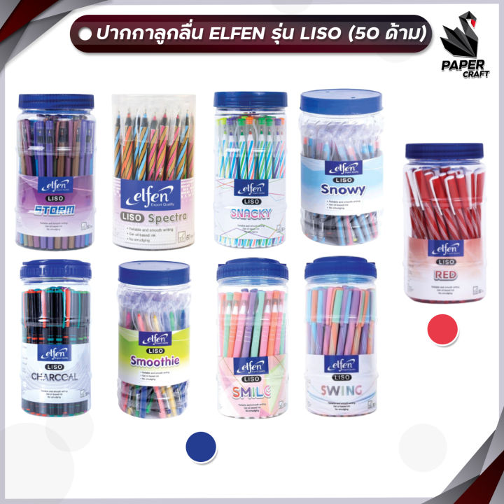 Elfen ปากกา ปากกาลูกลื่น เอลเฟ่น รุ่น Liso ลิโซ่ ขนาด 0.5 mm. หมึกสีน้ำ ...