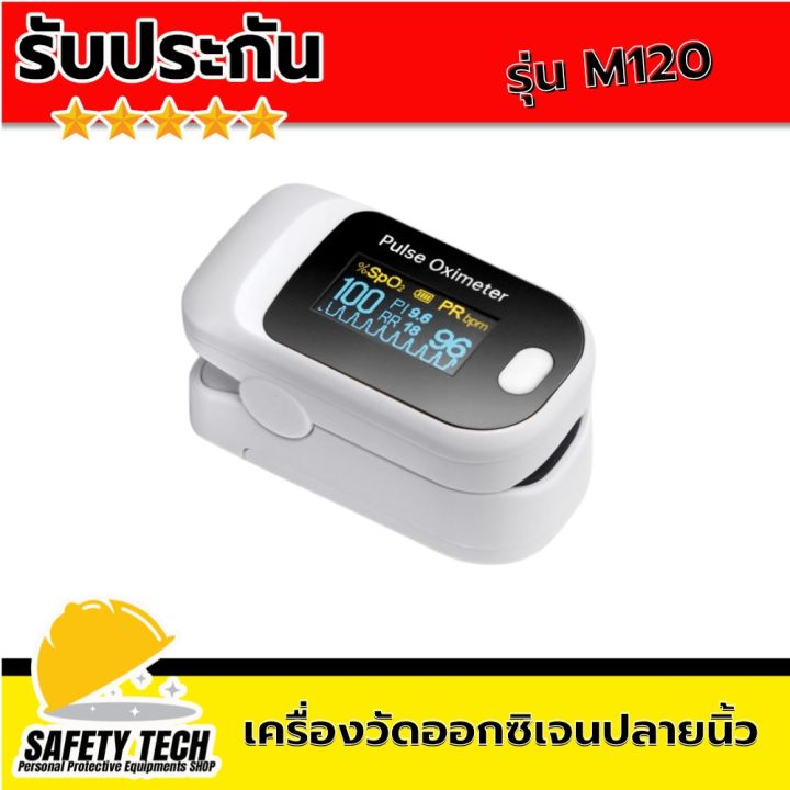 เครื่องวัดออกซิเจนปลายนิ้ว เครื่องวัดออกซิเจนในเลือด ที่วัดออกซิเจน ยี่ห้อ YAMADA รุ่น M120 ...
