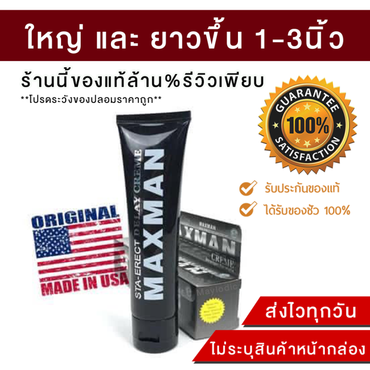 MAXMAN Cream ของแท้เห็นผลไว นำเข้าจากอเมริกา รีวิวเพียบ มีเคล็ดลับการ ...
