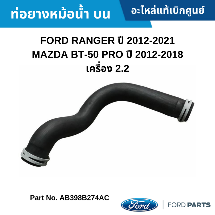FD ท่อยางหม้อน้ำ บน FORD RANGER ปี 2012-2021 ,BT-50 ปี 2012-2021 ...