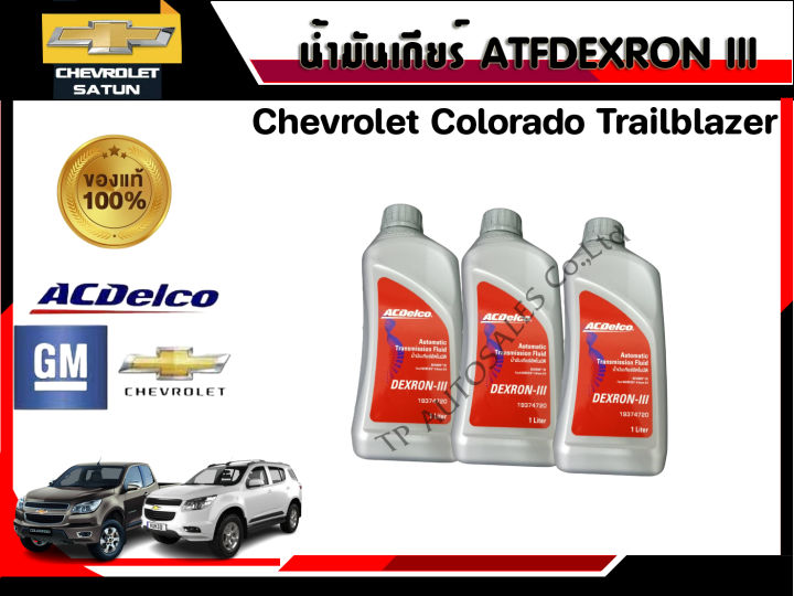 ACDelco น้ำมันเกียร์ ATF DEXRON III ชุดน้ำมันเกียร์ธรรมดาและออโต้ 1 ...