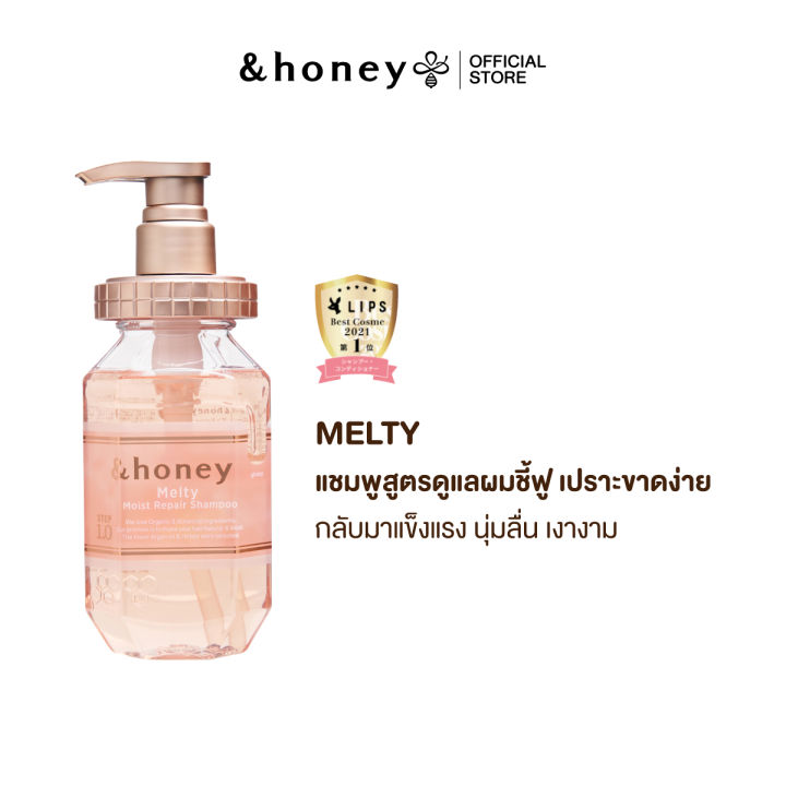 &HONEY MELTY MOIST REPAIR SHAMPOO 440ML (แชมพูดูแลผมชี้ฟู ให้นุ่มลื่น เงางาม) | Lazada.co.th