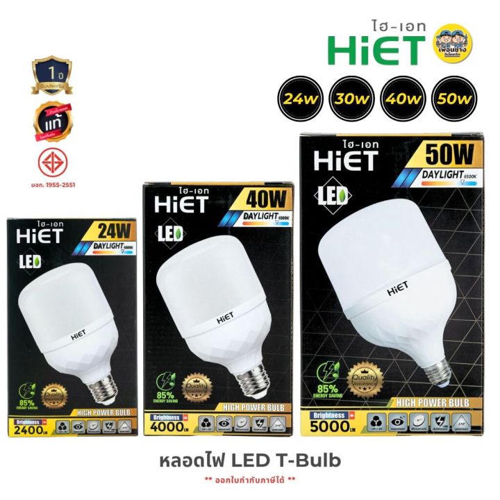 HIET หลอดไฟ LED T-Bulb 24W 30W 40W 50W หลอดทรงกระบอก หลอดกระบอก หลอดLED แอลอีดี | Lazada.co.th