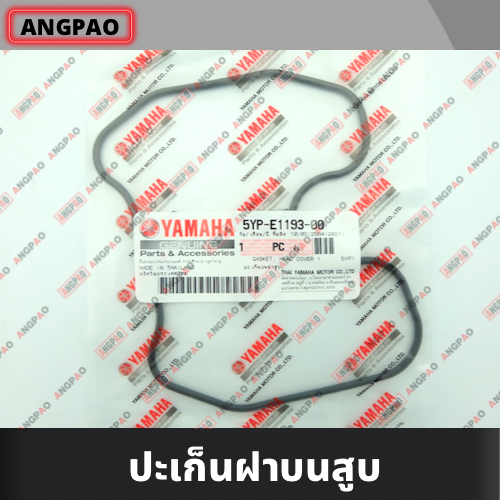 โอริงฝาสูบ แท้ศูนย์ SPARK135 / SPARK135I / X1R (YAMAHA X-1R/ยามาฮ่าส ...
