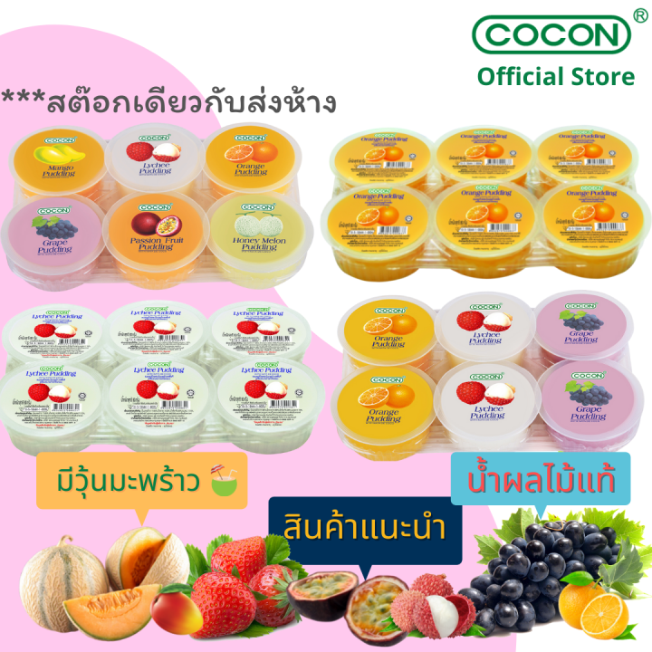 Cocon พุดดิ้งเยลลี่ผสมวุ้นมะพร้าวรสผลไม้ต่างๆ แพ็ค6ถ้วย 80g x6 | Lazada ...