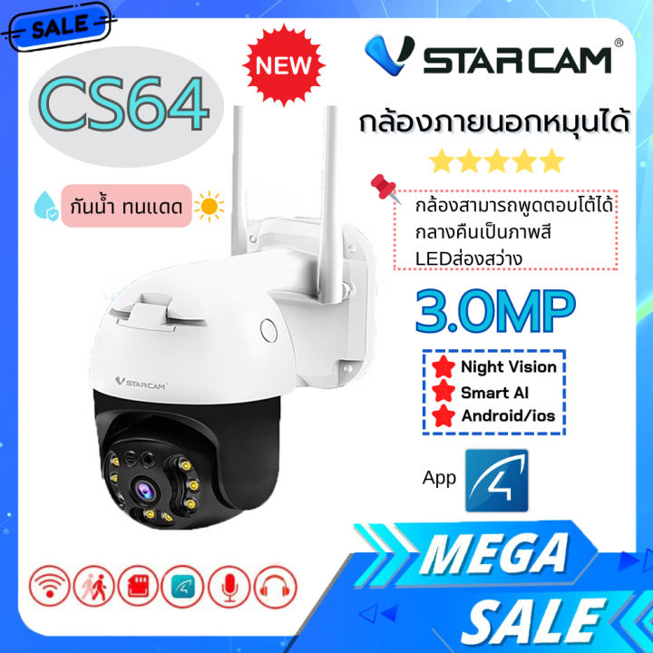 Gateway Vstarcam CS64 ความละเอียด 3MP(1296P) กล้องวงจรปิดไร้สาย กล้องนอกบ้าน Outdoor Wifi Camera ...