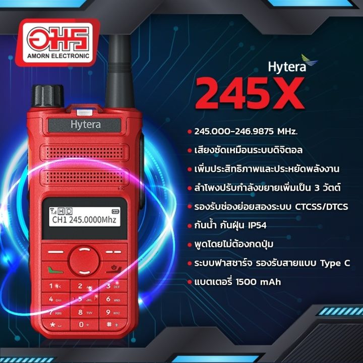 เครื่องวิทยุสื่อสาร ยี่ห้อ Hytera รุ่น 245X 5W ย่าน 245MHz วอแดง อมร ...