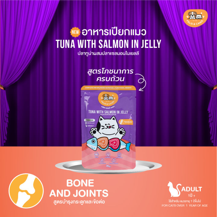 FELIS & CANIS Tuna with Salmon in jelly อาหารเปียกแมว ปลาทูน่าผสมปลา ...