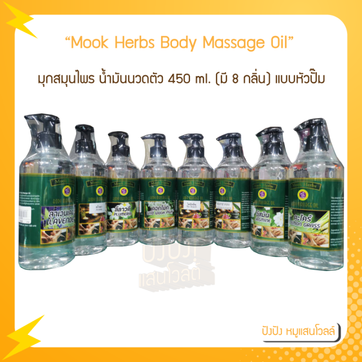 Mook Herbs Body Massage Oil 450ml. มุกสมุนไพร น้ำมันนวดตัว 450 ml. (มี ...