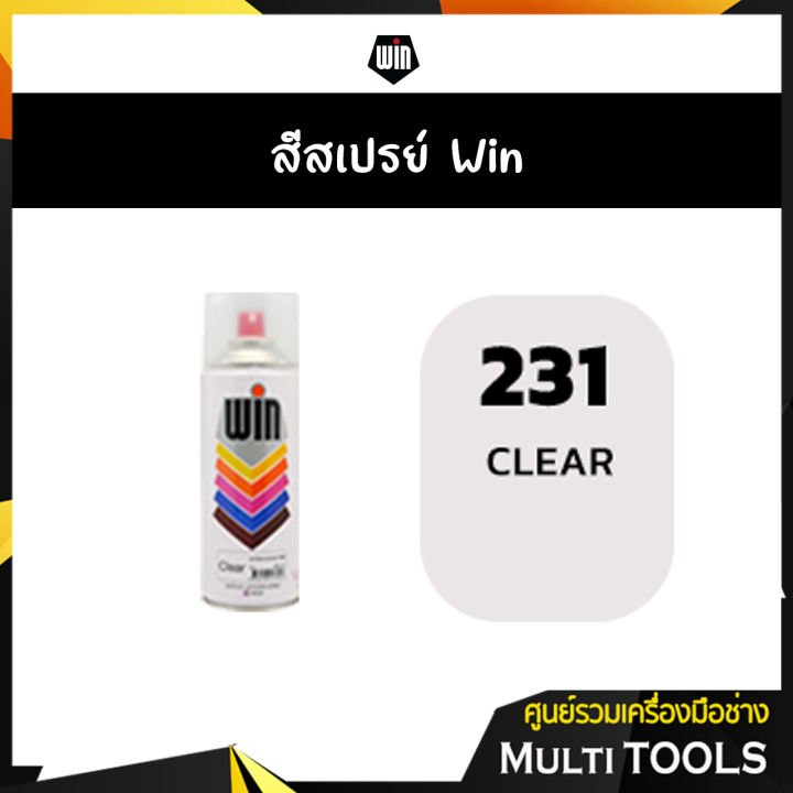 🔥ขายส่งยกลัง🔥WIN สีสเปรย์อเนกประสงค์ 231 CLEAR (12กระป๋อง/ลัง) | Lazada ...