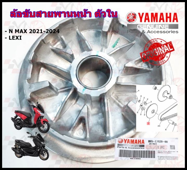 ล้อขับสายพานหน้า ตัวใน LEXI / NMAX ALL NEW (2021-2024) รหัส B65-E7620 ...