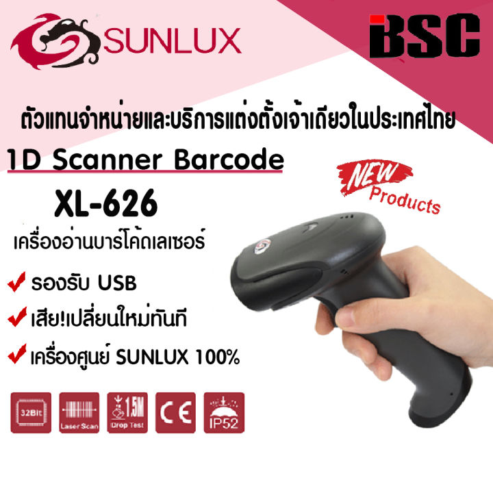 SALE 2️⃣.2️⃣ เครื่องอ่านบาร์โค้ด SUNLUX Laser Barcode Scanner XL-626 ...