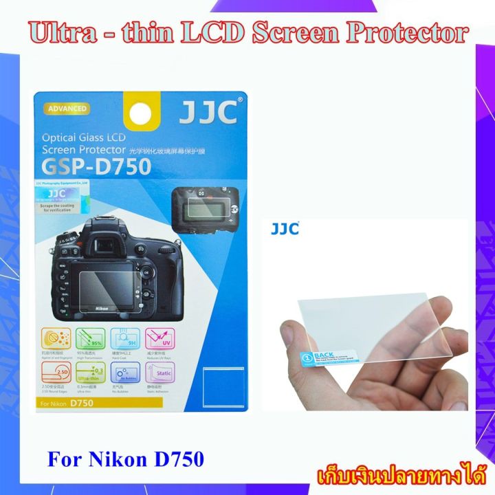 LCD Screen Protector Glass Protector For Nikon D750 ....... ฟิล์มกระจกนิรภัย กันจอ LCD กล้อง ...