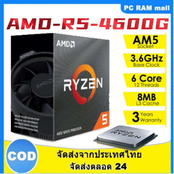 （จัดส่งในกทม.24ชม）AMD Ryzen5 4600G CPU สำนักงานออกแบบเกมโปรเซสเซอร์ 4 ...