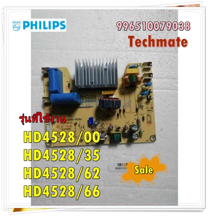 พรีออเดอร์/อะไหล่ของแท้/เมนบอร์ดเตารีดฟิลิปส์/996510079038/Philips/รุ่น ...