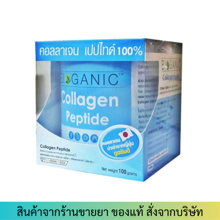 Bioganic Collagen Peptide 100% (100g) คอลลาเจนกระดูก คอลลาเจน นำเข้าจาก ...