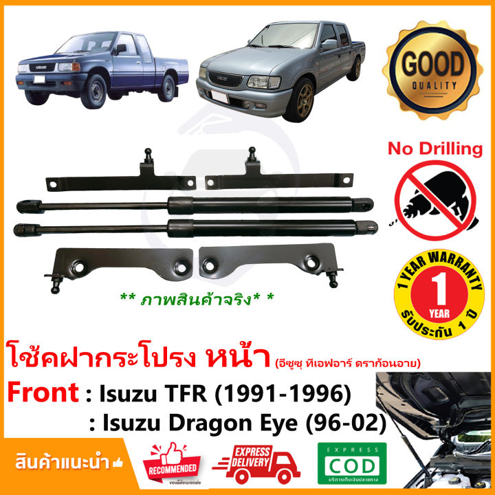 🔥โช๊คฝากระโปรง หน้า Isuzu TFR Dragon eye (1991-2002) สินตรงรุ่นไม่ต้องเจาะ ของแต่ง อีซูซุ ห้อง ...