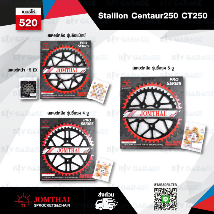 JOMTHAI สเตอร์ใช้สำหรับรถมอเตอร์ไซค์รุ่น Stallion Centaur250 CT250 รุ่น ...