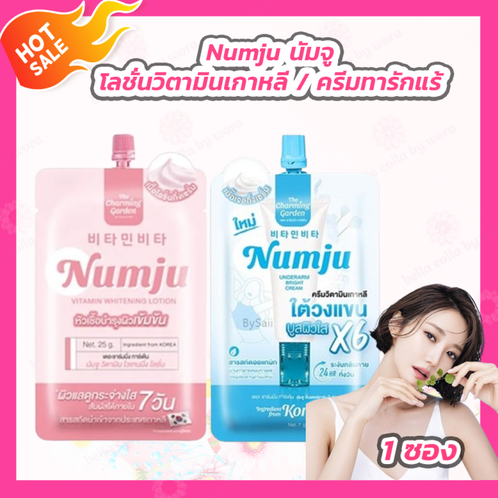 [1 ซอง] Numju Vitamin Whitening Lotion นัมจู วิตามิน ไวท์เทนนิ่ง โลชั่น ...
