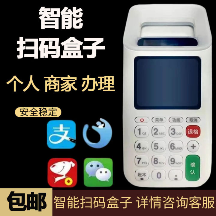 Scan code payment box, receive payment, voice broadcast, audio ...