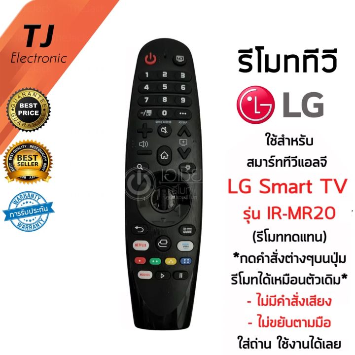 รีโมท LG Magic Remote LG (เมจิกรีโมทLG) *ใช้กับSmart LGได้ทุกรุ่น* IR ...