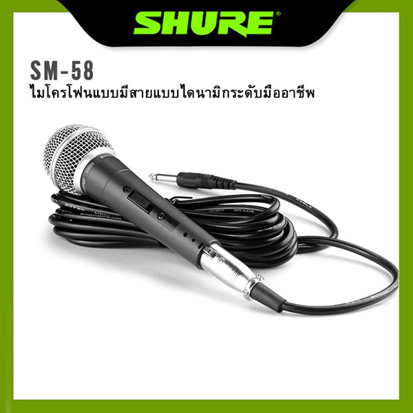 ไมคโครโฟน SHURE SM58 แท้ 100% ไมคโครโฟนแบบมีสาย ไมค์ร้องเพลง ไมค์คาราโอเกะ ไมค์คาราโอเกะ ...