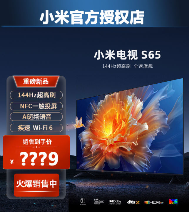 Xiaomi TV S75 inch 4K 144Hz ultra-high brush full-screen voice control ...