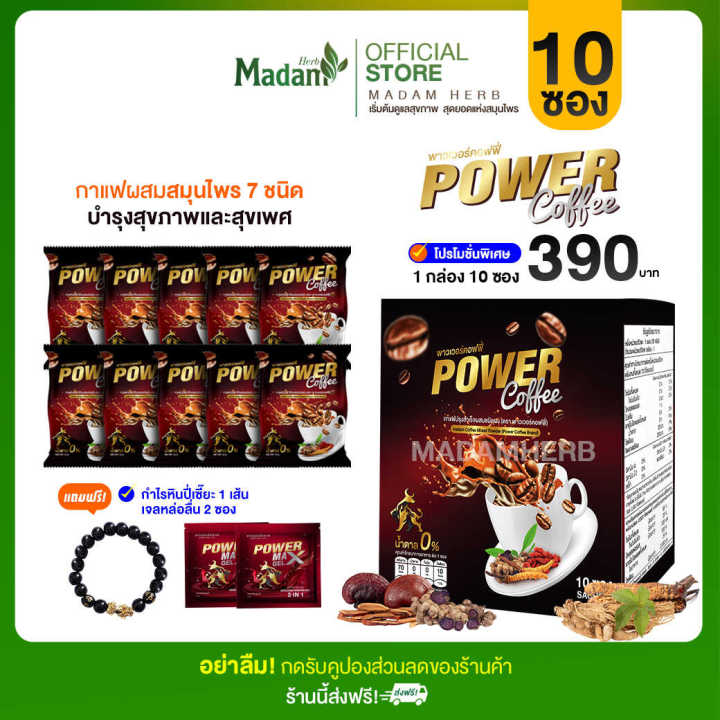 ส่วนลด100.- Power coffee กาแฟสำเร็จรูปพร้อมดื่ม สมุนไพร 7 ชนิด บำรุง ...