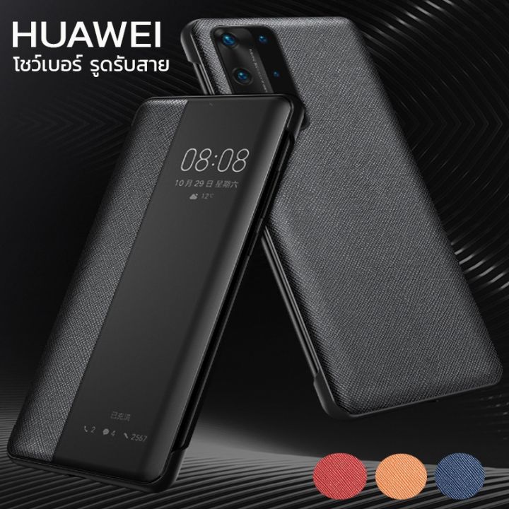 แนะนำ Flip Cover เคส Huawei Mate 20X / 30 Pro / 10 Pro / P40 / P40 Pro / P20 / P20 Pro / P30 ...
