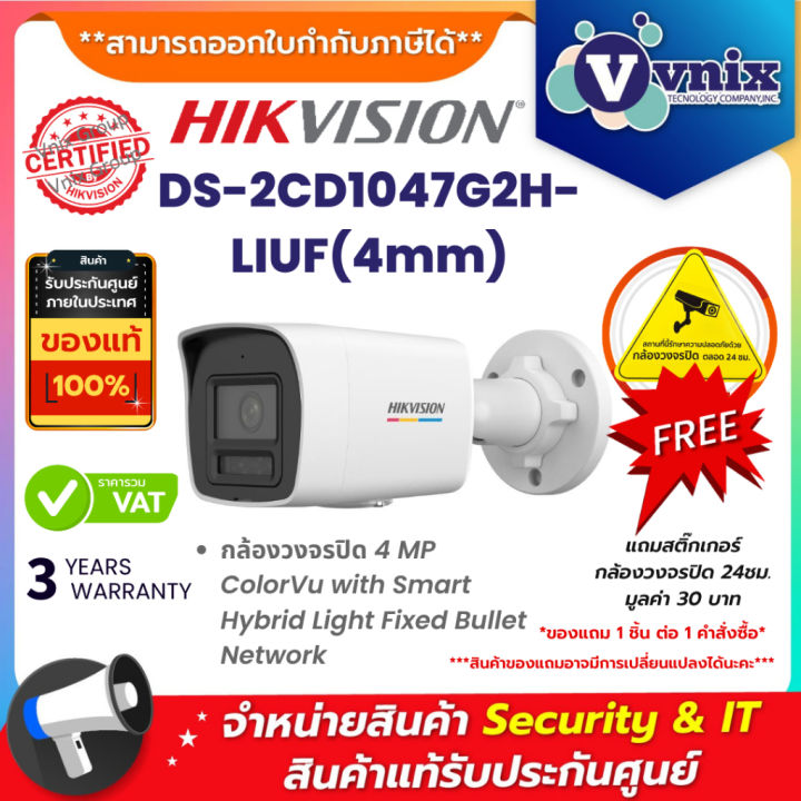 Hikvision DS-2CD1047G2H-LIUF(4mm) กล้องวงจรปิด 4 MP Smart Hybrid Light Colorvu มีไมค์ By Vnix ...