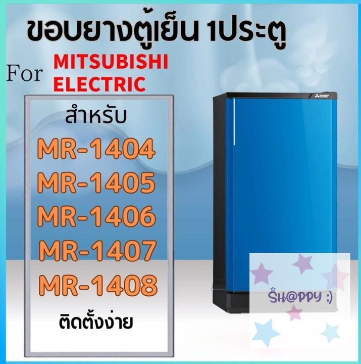 ขอบยางตู้เย็น สำหรับ MITSUBISHI MR-1404, MR-1405, MR-1406, MR-1407, MR-1408 Sale! S.Happy ...