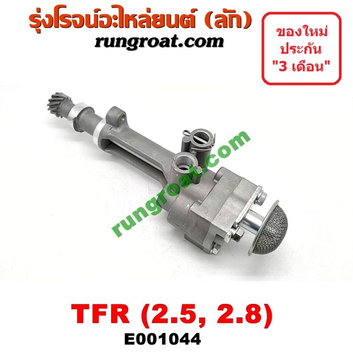 E001044 ปั้มน้ำมันเครื่อง 4JA ปั๊มน้ำมันเครื่อง 4JB ปั๊มน้ำมันเครื่อง ...