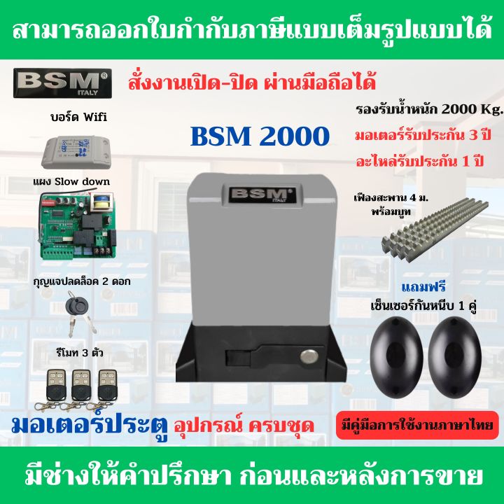 BSM 2000 Kg.+Wifi มอเตอร์ประตูรีโมท รับน้ำหนักได้ 2000 Kg.ฟรีกันหนีบแบบ ...