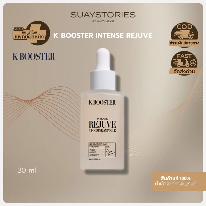 K BOOSTER INTENSE REJUVE R BOOSTER AMPOULE | Lazada.co.th