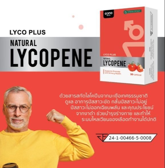 Lycopene (LYCO PLUS) Tomato Extract สารสกัดมะเขือเทศธรรมชาติ 30 Capsule ...