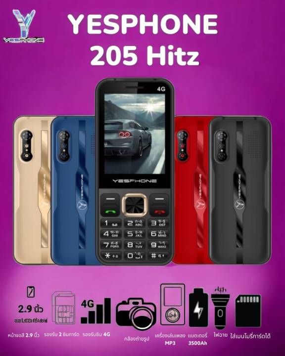 (พร้อมส่ง ส่งฟรี) Yesphone 205 4g ปุ่มกด จอใหญ่ แบตอึด รับประกันศูนย์ ...