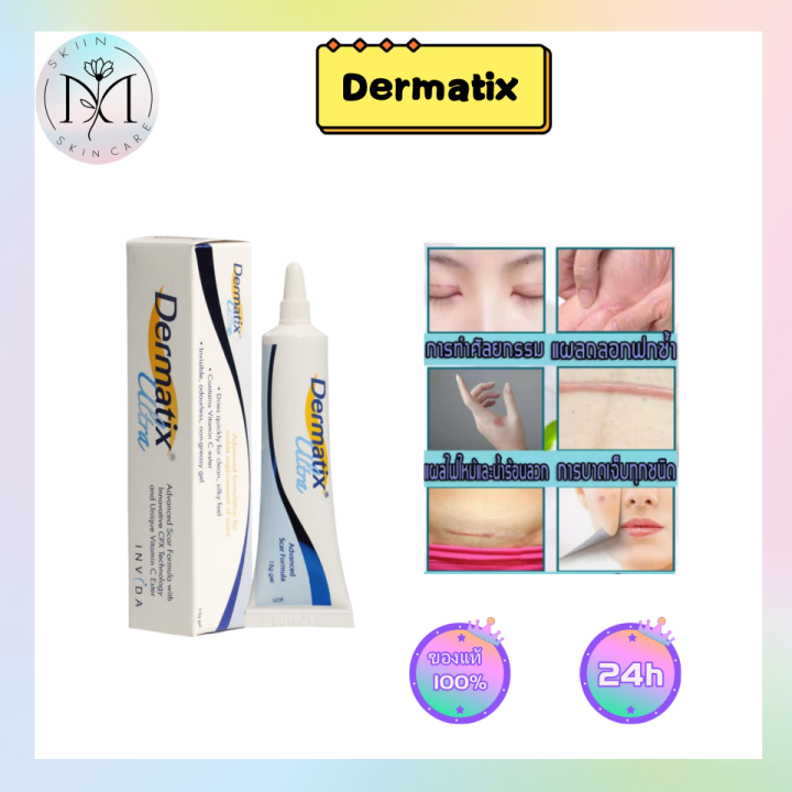 Dermatix Ultra Gel 15g ครีมรอยแผลเป็น ครีมรักษารอยแผลเป็น ครีมทาแผลเป็น ...