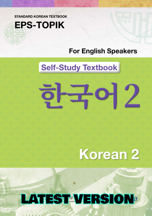 Korean EPS Book 2 Reviewer Latest Edition | Lazada PH