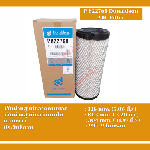 P822768 AIR FILTER Donaldson กรองอากาศ อะไหล่ปั๊มลมเครื่องปั๊มลมสกรู ...
