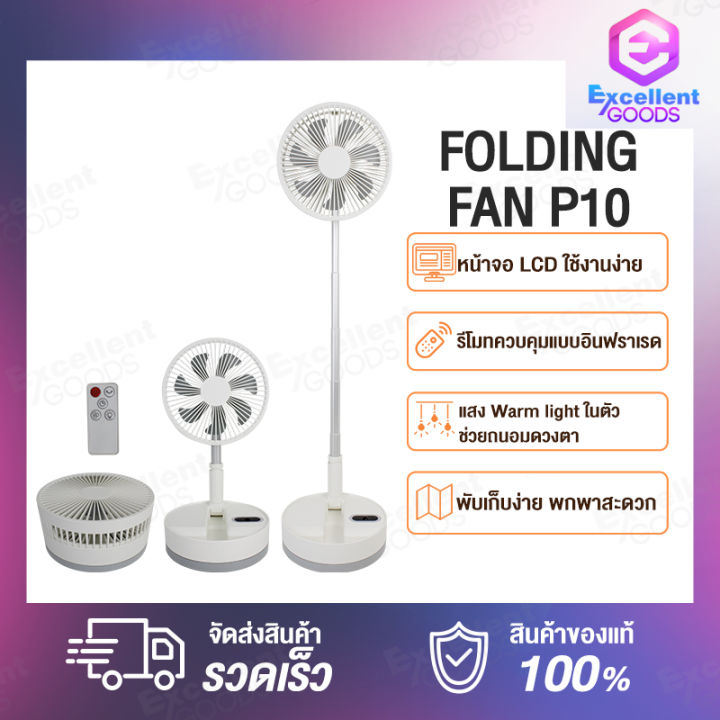 P10 Foldtable Desktop Floor Portable Fan (Upgrade Version of P9S fan ...
