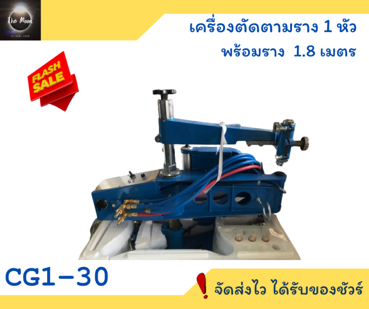 เครื่องตัดเต่า เครื่องตามราง เครื่องตัดออโตเดินตามราง CG1-30 พร้อมราง 1 ...